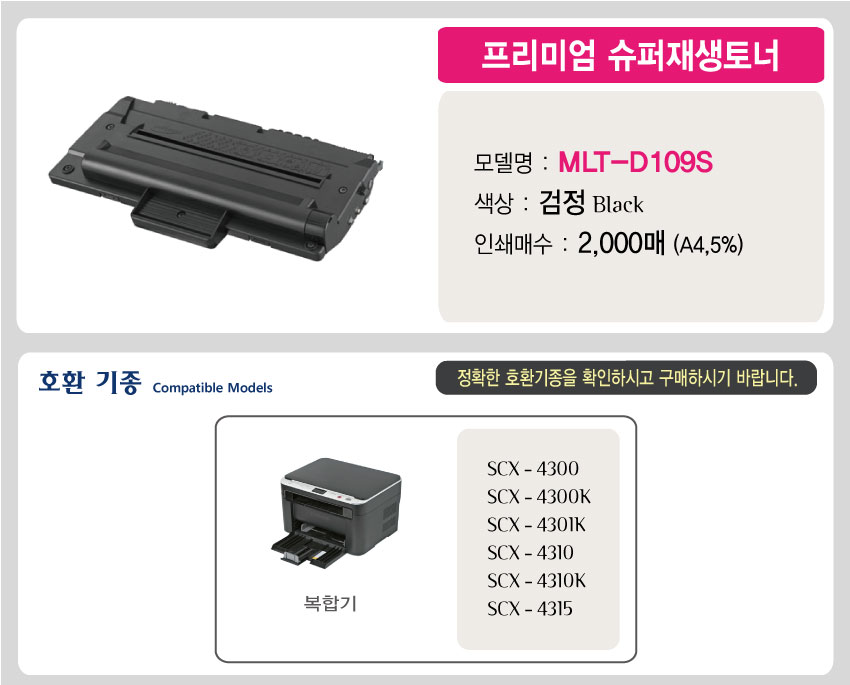 삼성호환토너 MLT-D109S 흑백토너