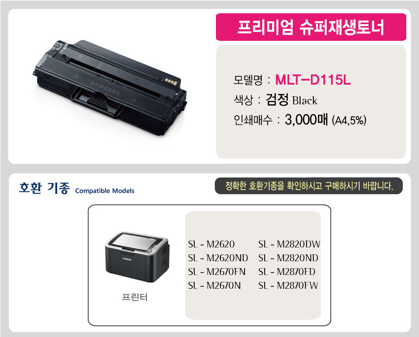삼성호환토너 MLT-D115L 흑백토너