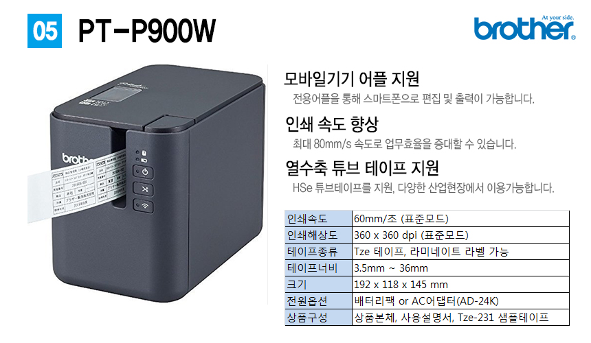 라벨프린터 PT-P900W 라벨기 12mm라벨테이프 증정