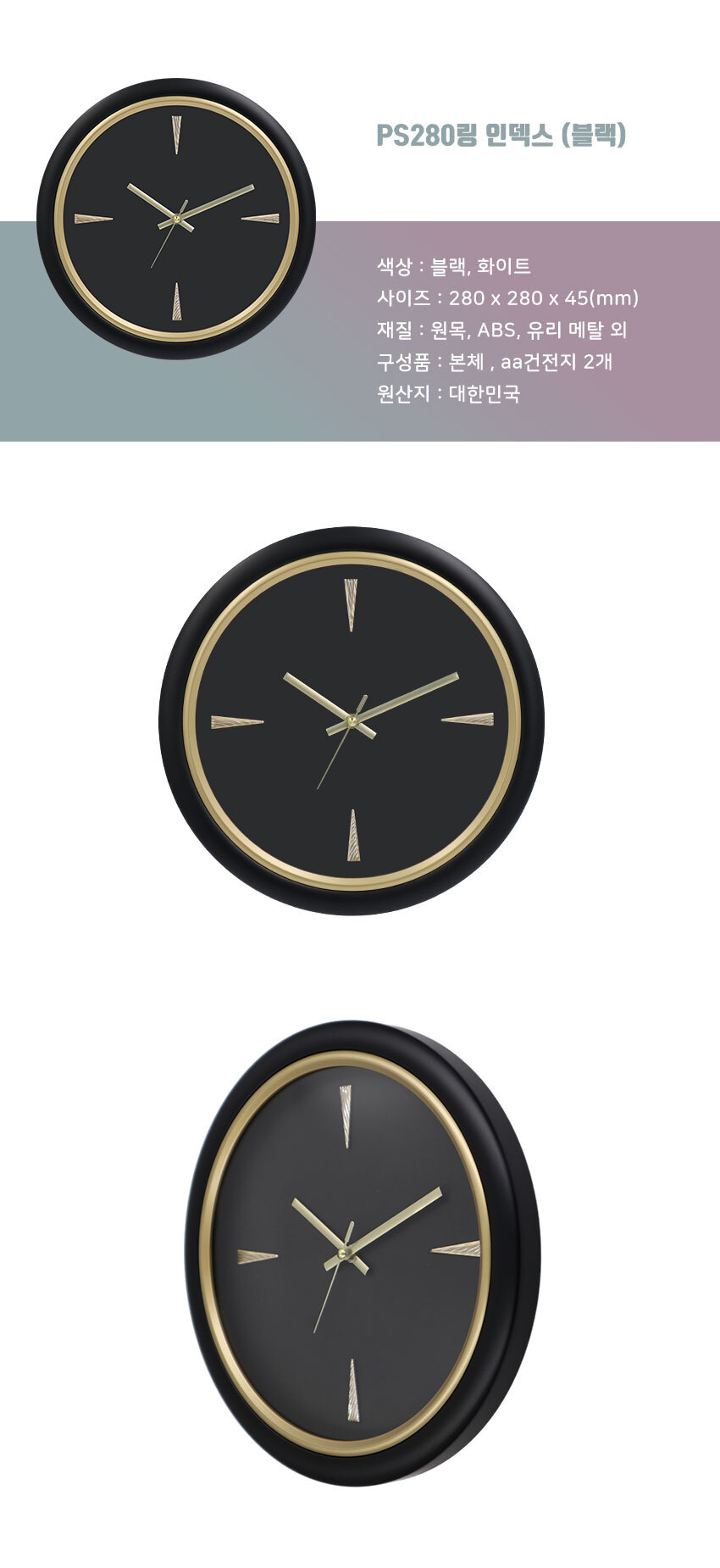 PS280 링 인덱스(블랙) 무소음벽시계 - 오너클랜