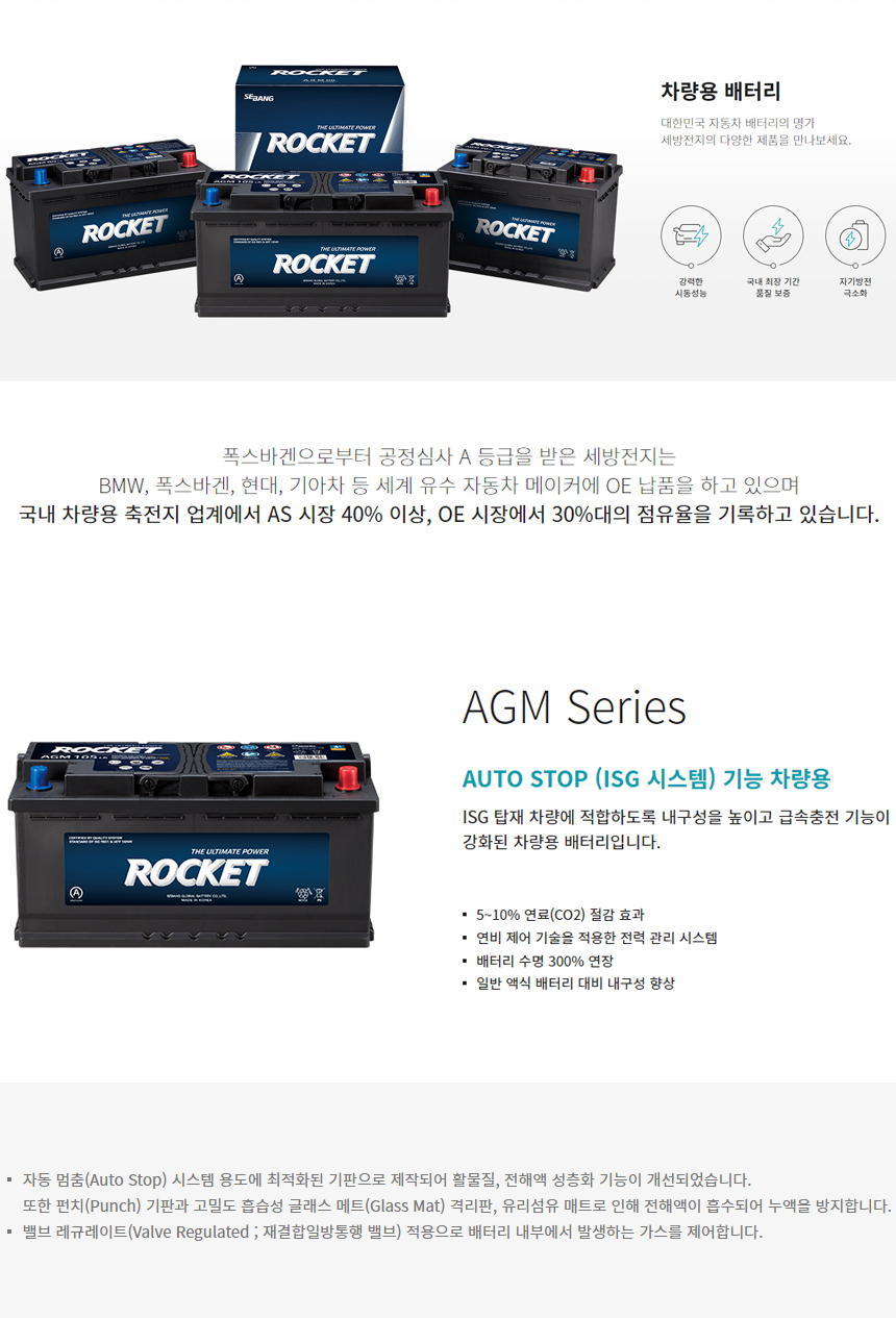로케트 배터리 AGM 95(L5)