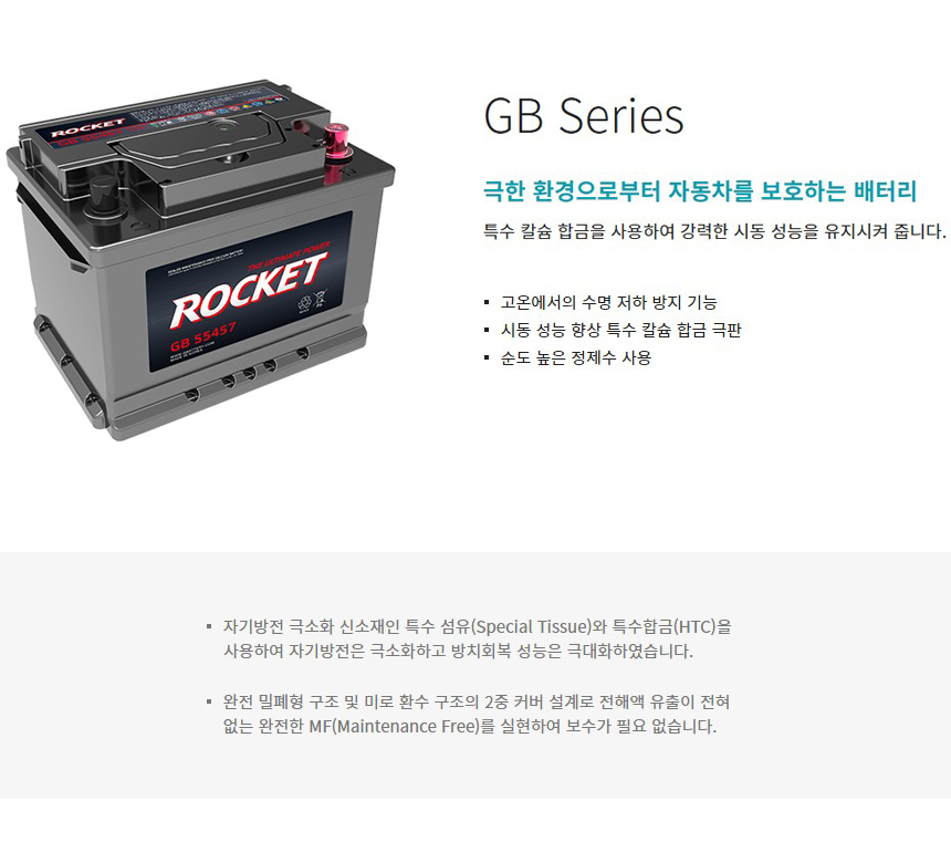 로케트 배터리 GB L6