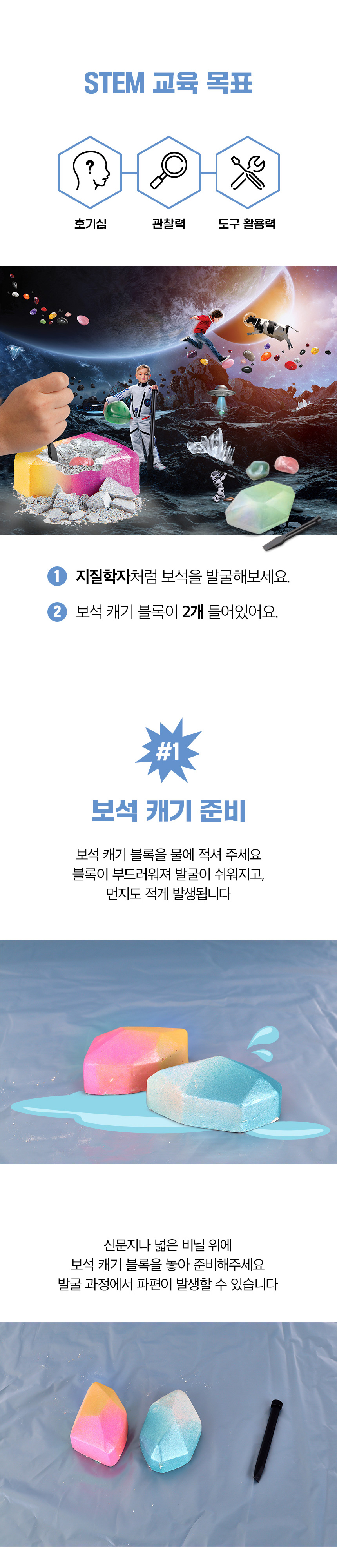 디스커버리-미니 보석캐기 2pcs- KIDIKIDI