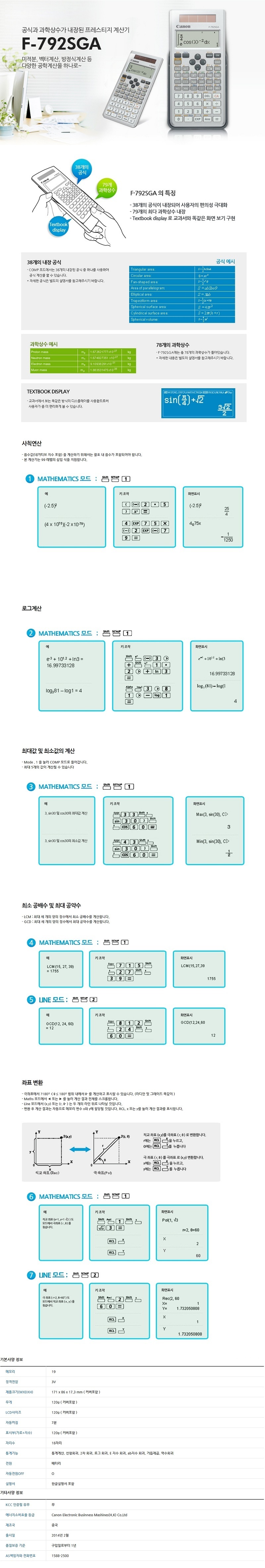 [정품] 공학용 계산기 F-792SGA / 디바이스마트