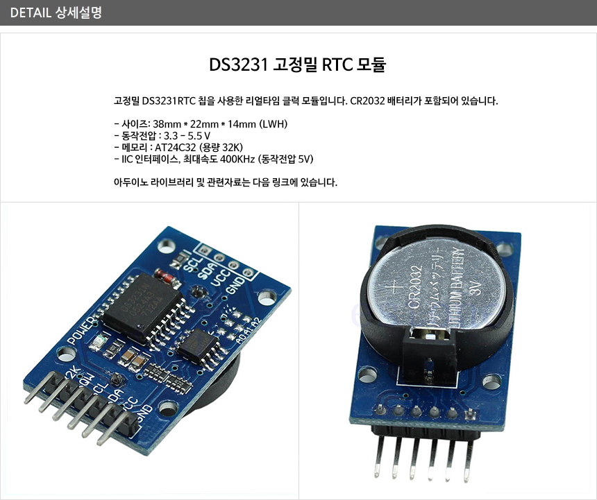 C77 DS3231 고정밀 RTC 리얼타임 클럭 아두이노 시계 - 싸이피아
