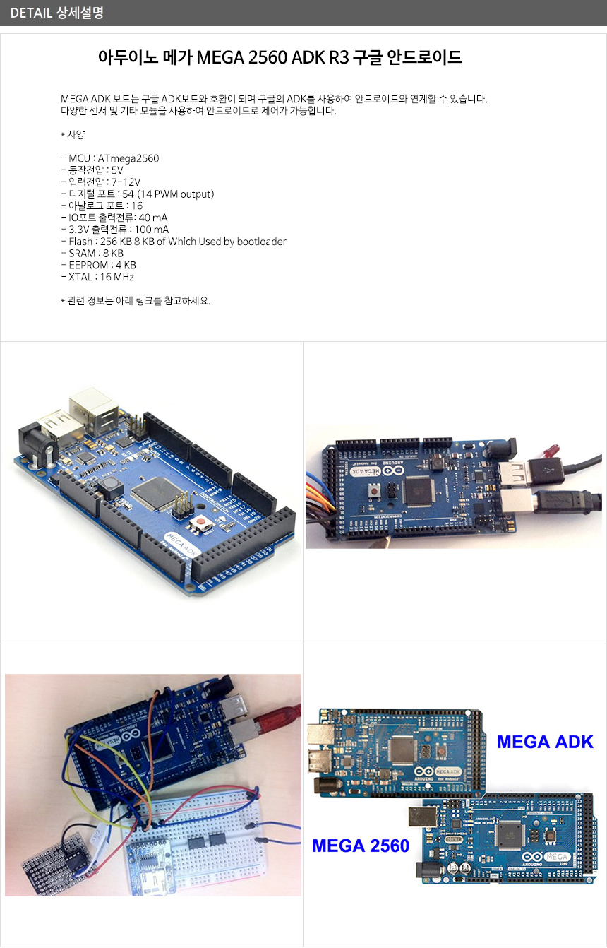 B01 아두이노 메가 MEGA 2560 ADK R3 구글 안드로이드 - 싸이피아