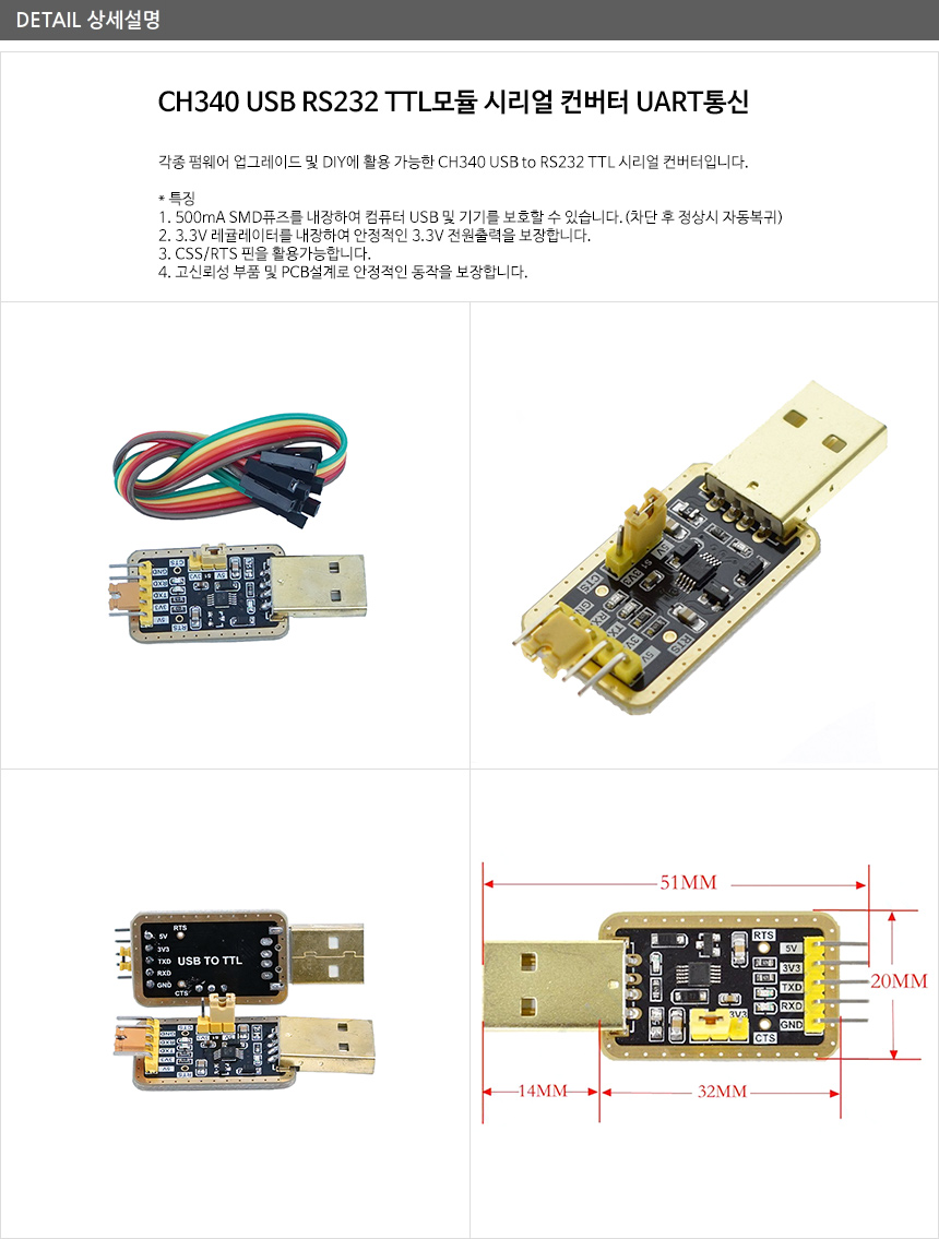 C3F CH340 USB RS232 TTL모듈 시리얼 컨버터 UART통신 - 싸이피아