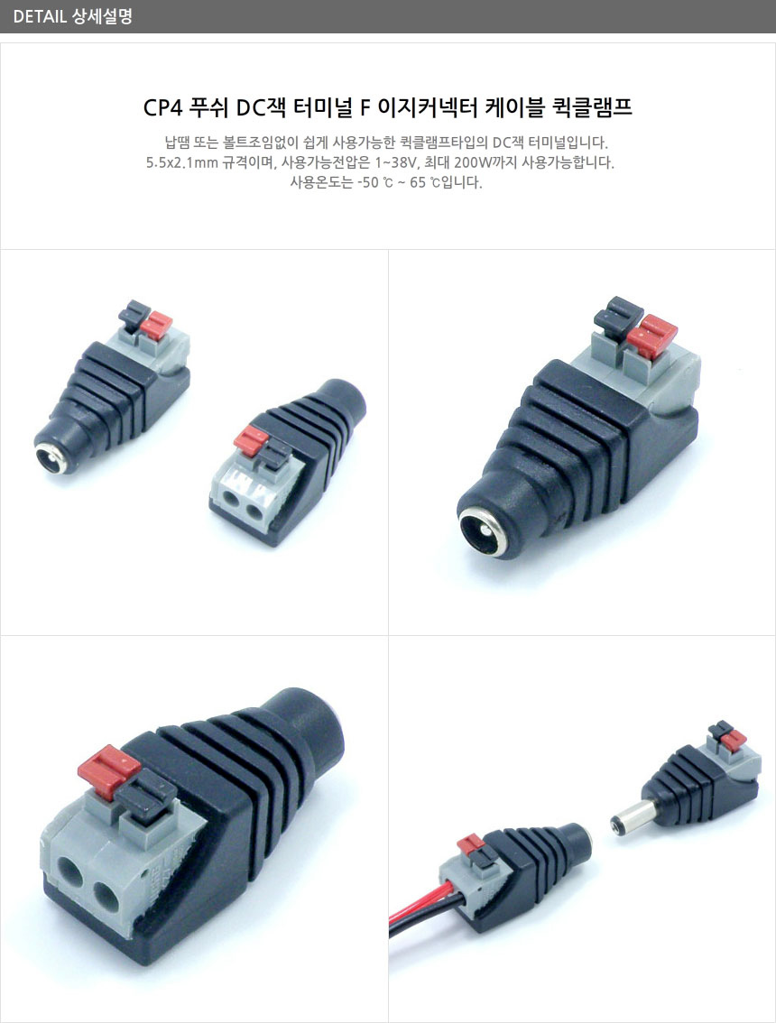 CP4 푸쉬 DC잭 터미널 F 이지커넥터 케이블퀵클램프 - 싸이피아
