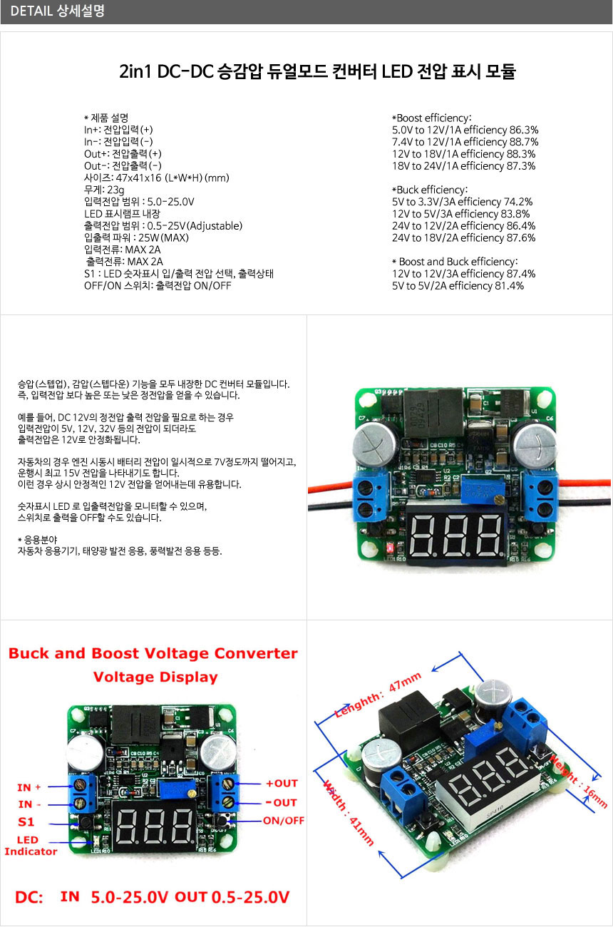 CF2 승감압 겸용 LED DC컨버터 모듈 스텝업 스텝다운 - 싸이피아