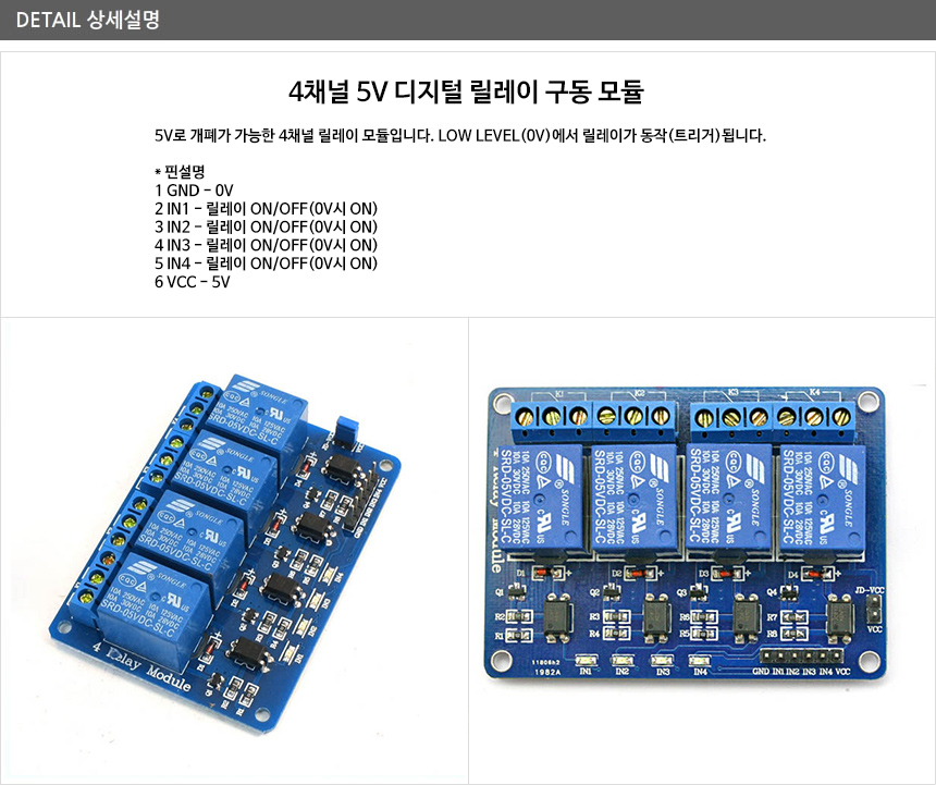 C49 4채널 5V 디지털 릴레이 모듈 아두이노 4CH - 싸이피아