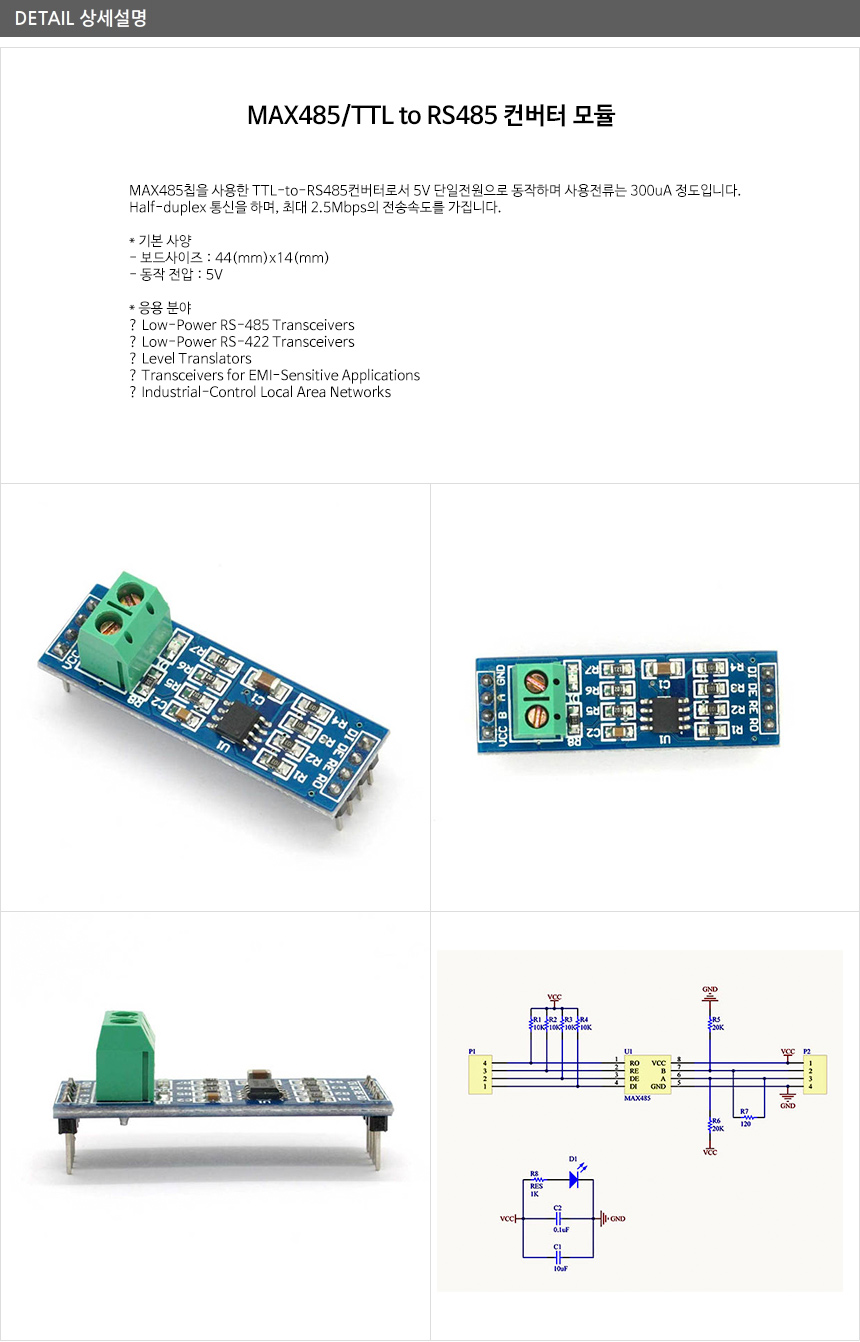B88 MAX485 TTL to RS485 컨버터 RS422 232 아두이노 - 싸이피아
