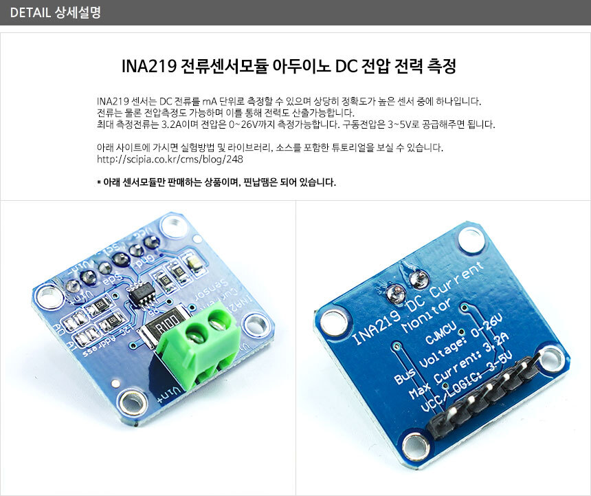 B13 INA219 전류센서모듈 아두이노 DC 전압 전력 측정 - 싸이피아