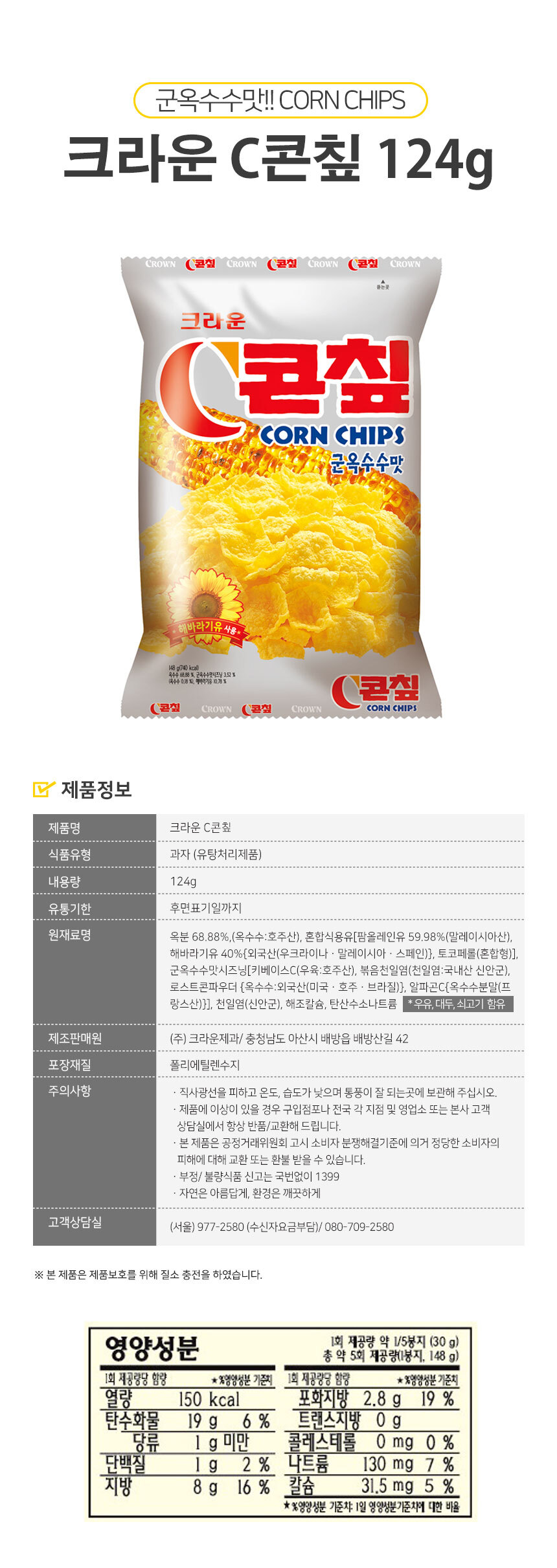 crown 크라운 콘칩 과자 (대) 124g 콘 - 핫트랙스