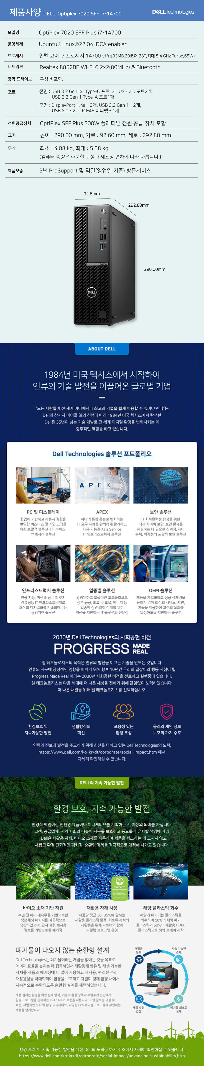 시노메탈홍콩_옵티플렉스 7020 SFF Plus 슬림PC i7-14700 vPro 16GB 512GBSSD T400 4GB ...