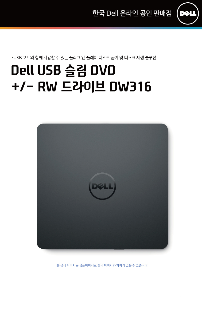 USB 슬림 DVD +/- RW 드라이브 - DW316 (429-AAUQ) : 컴퓨존
