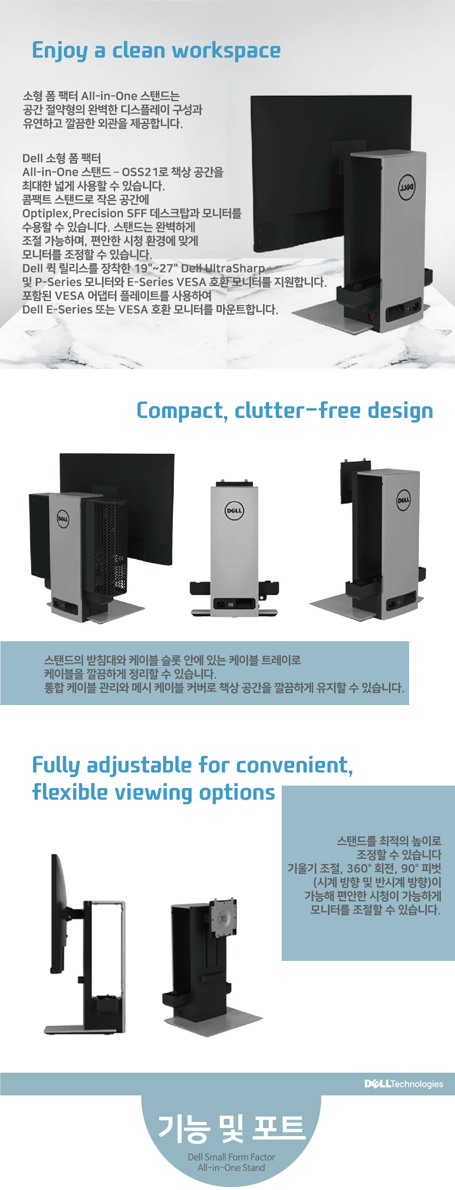 [Dell] 모니터스탠드, OSS21 SFF 전용 소형 폼 팩터 All-in-One 스탠드 413-BBCJ [19~27형] : 컴퓨존