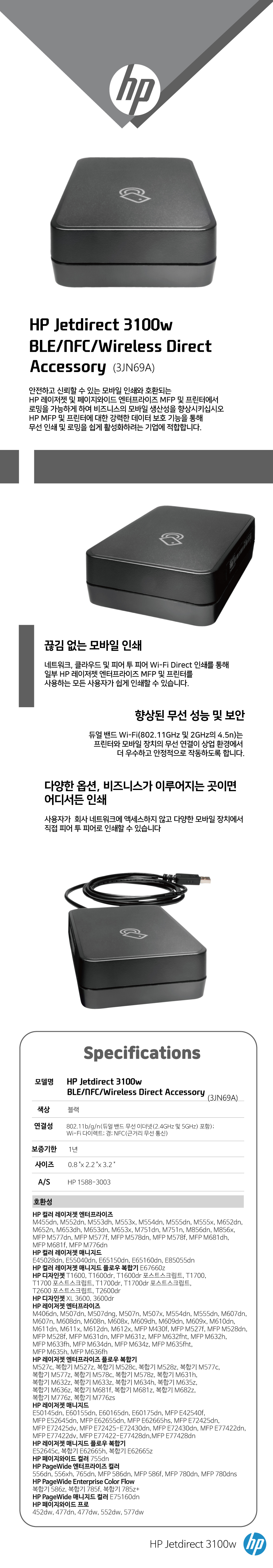 3JN69A HP Jetdirect 3100w BLE/NFC/Wireless Accy : 컴퓨존