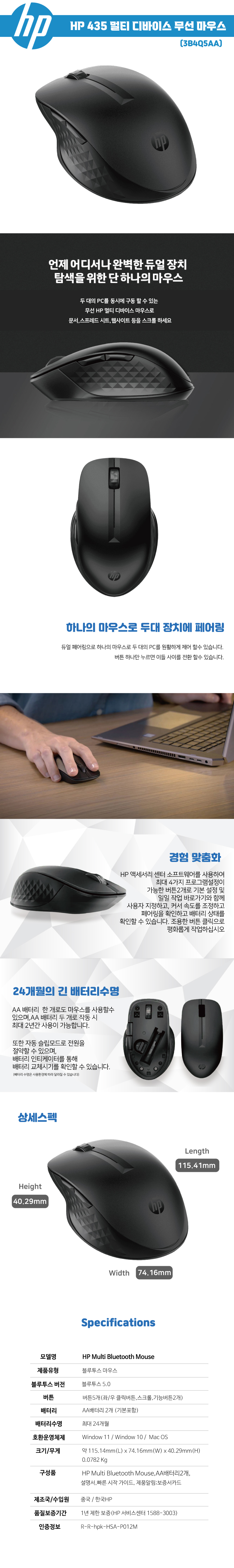 무선.블루투스 광마우스, HP 435 멀티 디바이스 (3B4Q5AA) : 컴퓨존