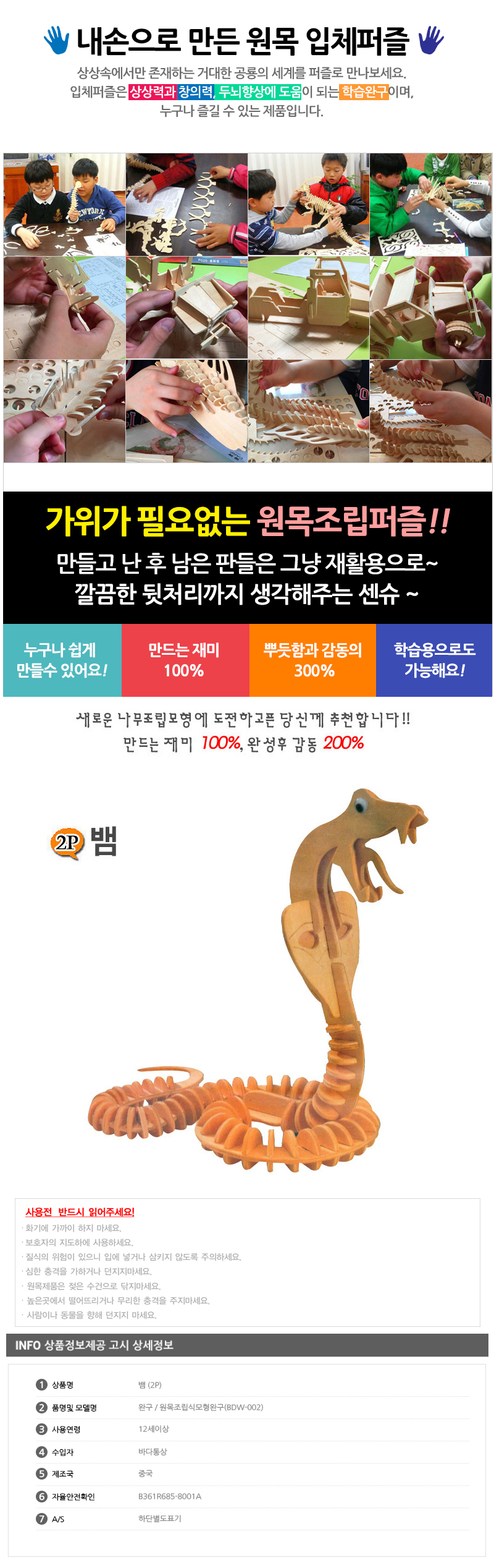 원목조립퍼즐-뱀 만들기(2P) JUN-BD