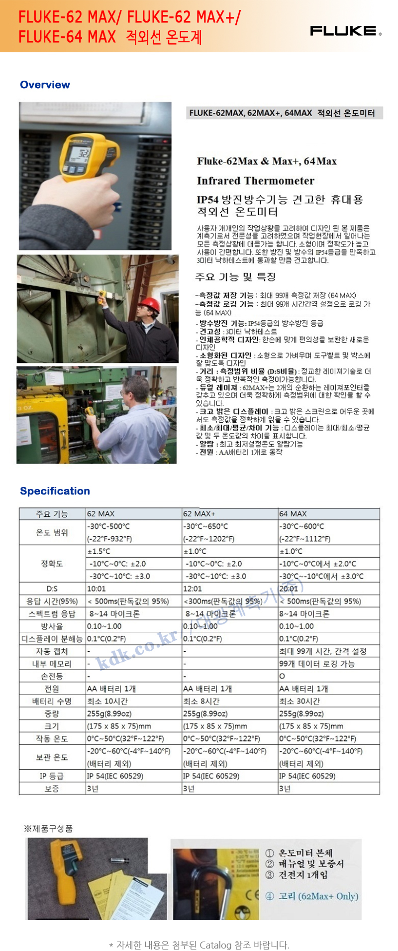 적외선 온도계 FLUKE-64 MAX[FLUKE]:대광계측기