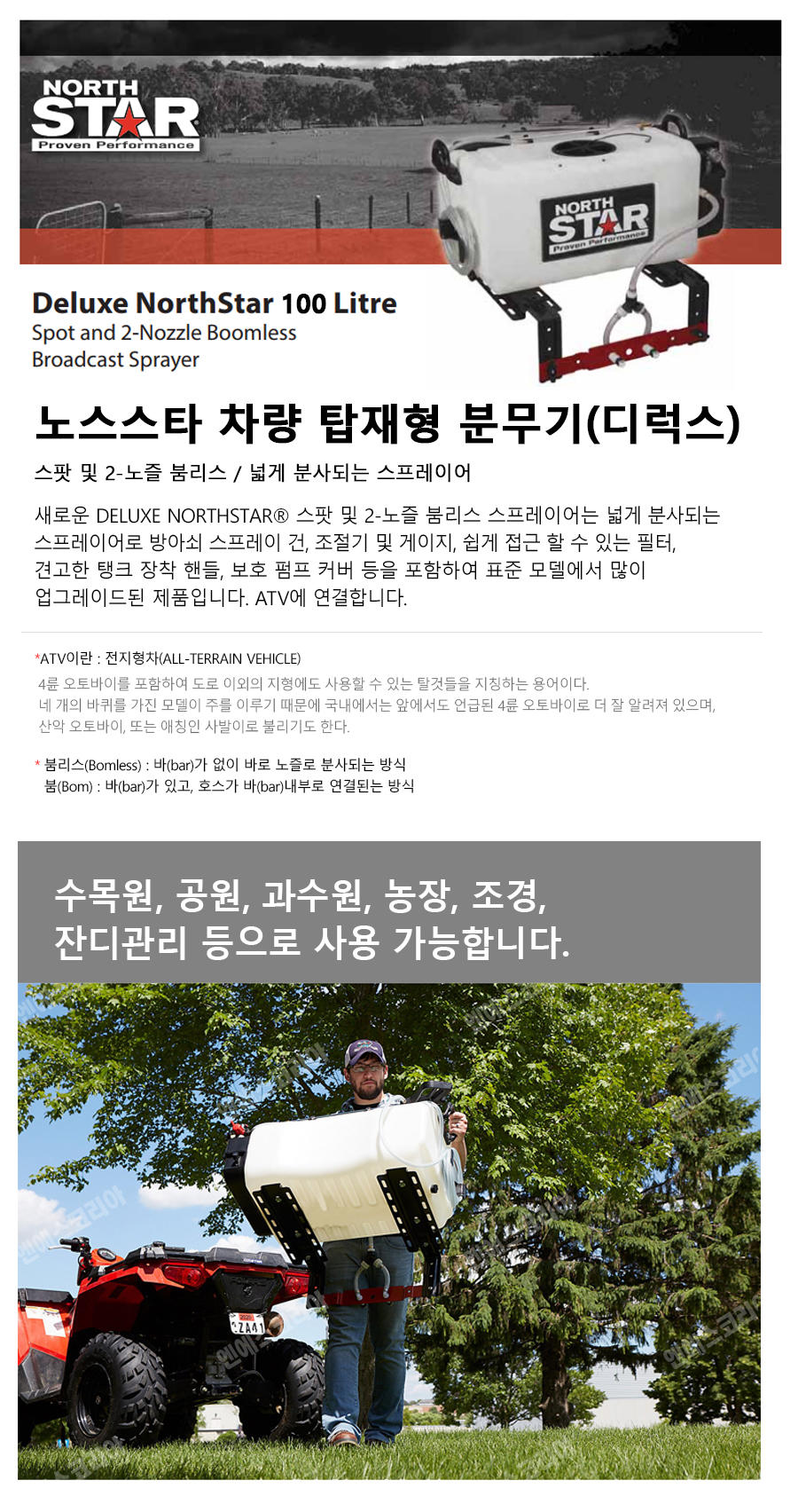 99907 / 디럭스 차량탑재형 충전분무기 100L / 20.8LPM : 노스스타 코리아