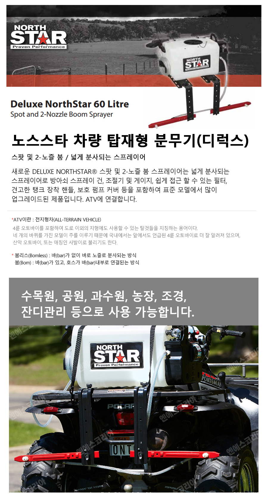 99908 / 디럭스 차량탑재형 충전분무기 60L / 8.3LPM : 노스스타 코리아