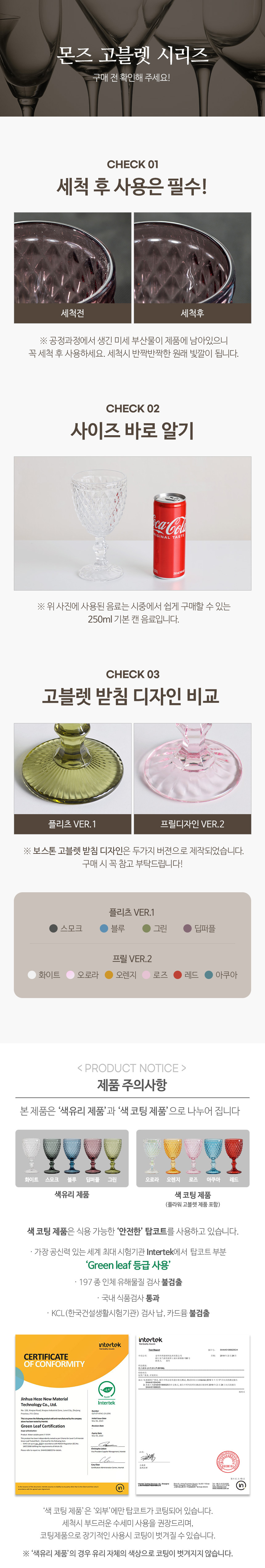 [균일가]몬즈 플라워 보스톤 고블렛잔 1p 300ml 잔 컵 15종 택1- 이랜드몰