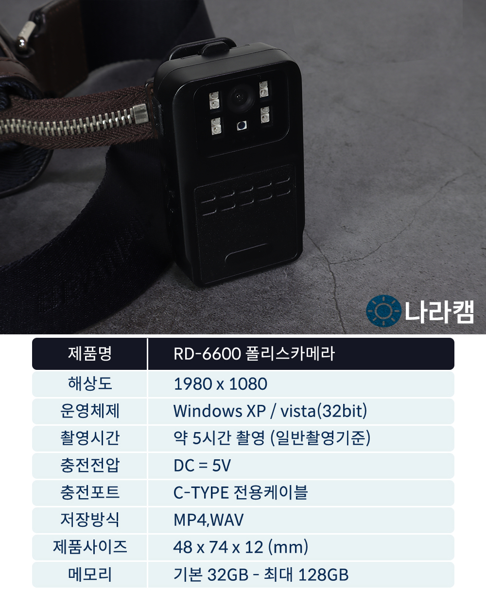 초소형카메라 RD-6600 바디캠