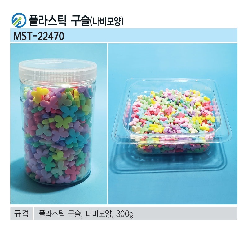 플라스틱 구슬(나비모양)(300g) 교구-22470