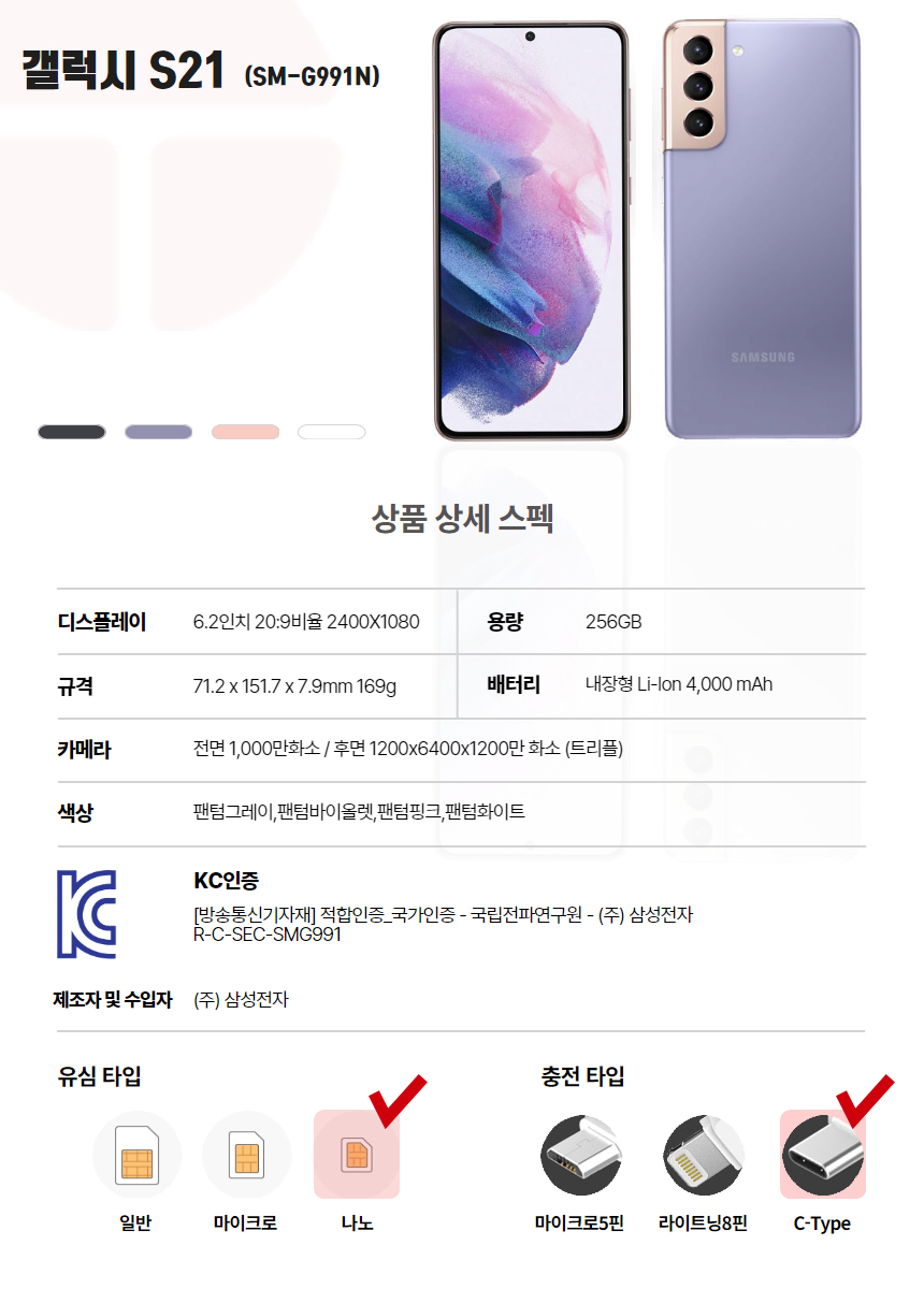 갤럭시 S21 256GB 중고폰 리퍼폰 공기계 : 컴퓨존
