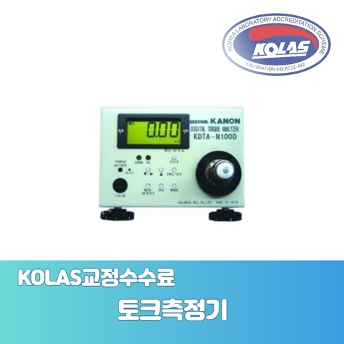 토크 측정기KOLAS 교정 수수료 - 한국교정계측기