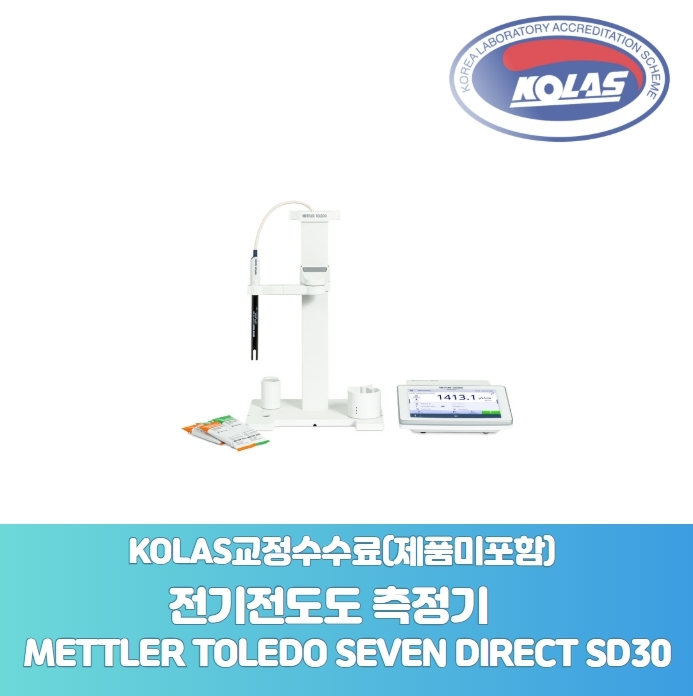 전기전도도 측정기METTLER TOLEDO Seven Direct SD30KOLAS 교정성적서 발급수수료[ 제품미포함 ...