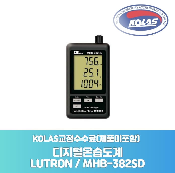 디지털온습도계LUTRON MHB-382SDKOLAS 교정성적서 발급수수료[제품미포함] - 한국교정계측기