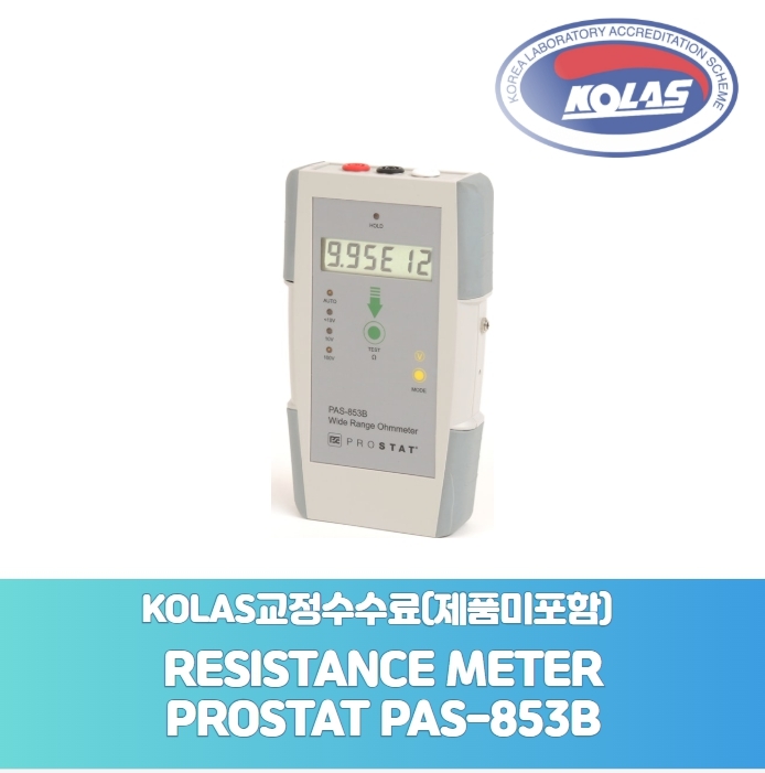 절연시험기PROSTAT PAS-853BKOLAS 교정성적서 발급수수료[ 제품미포함 ] - 한국교정계측기