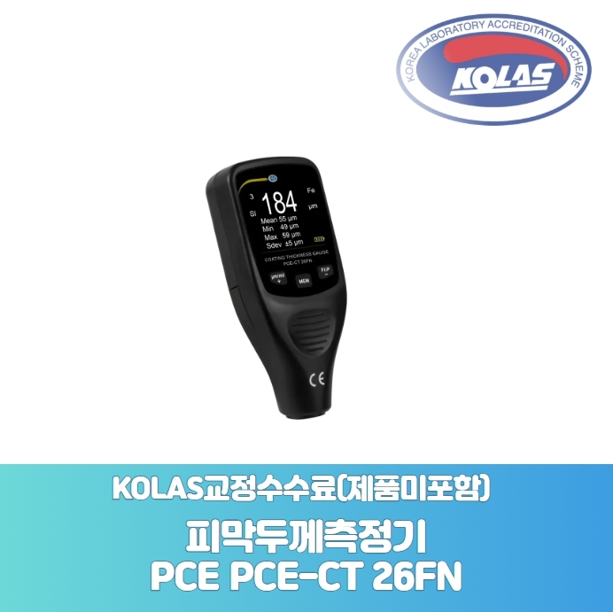 피막두께측정기PCE PCE-CT 26FNKOLAS 공인 교정성적서[ 제품미포함 ] - 한국교정계측기