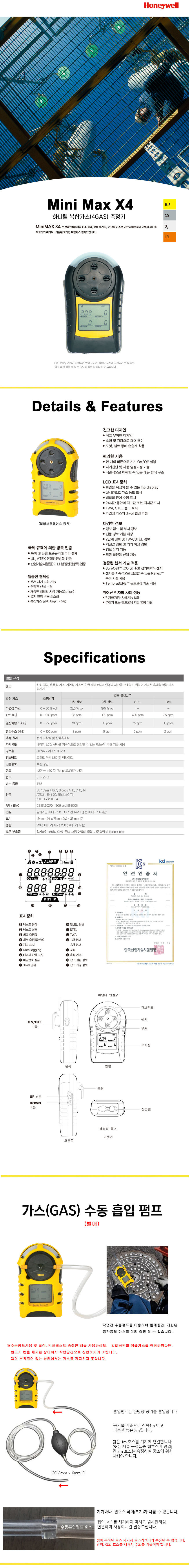 하니웰 MiniMax X4 복합가스측정기 4가스(LEL,CO,O2,H2S) > 가스 측정기 | 하니웰PPE공식쇼핑몰