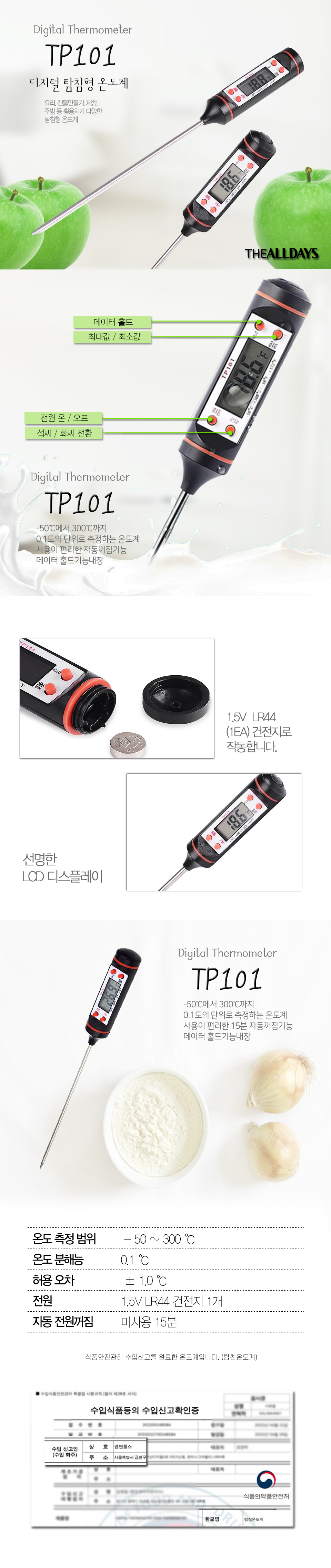 더올데이즈 탐침 온도계 온도측정기 TADYS-tp101 WAC0E12