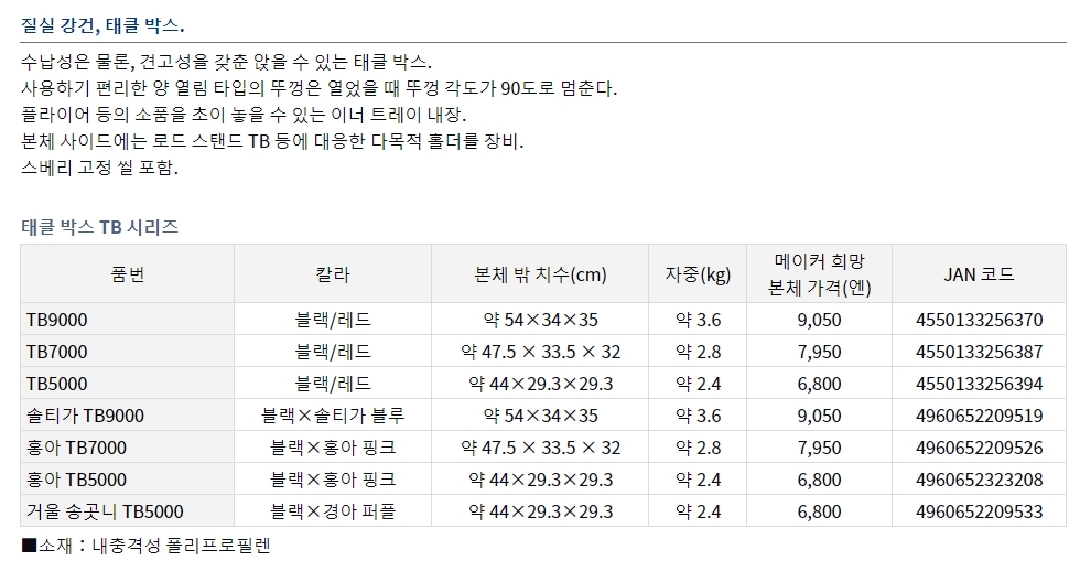 다이와 TB5000 블랙레드 태클박스 한국다이와정공- 이랜드몰