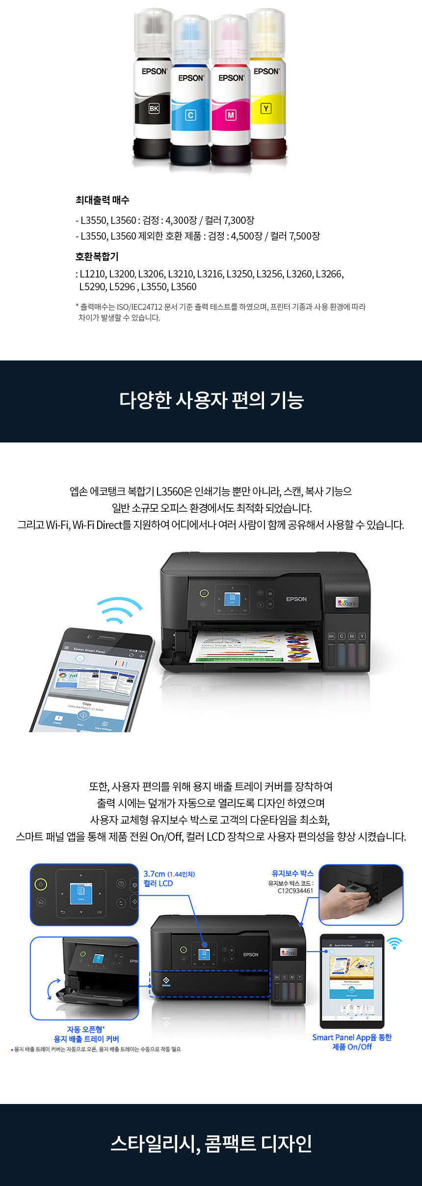 전자랜드 공식판매점 엡손 에코탱크 L3560 정품 무한잉크 포함 잉크젯 스캔 프린터 무선 복합기 Wifi 블루투스 L3560 엡손