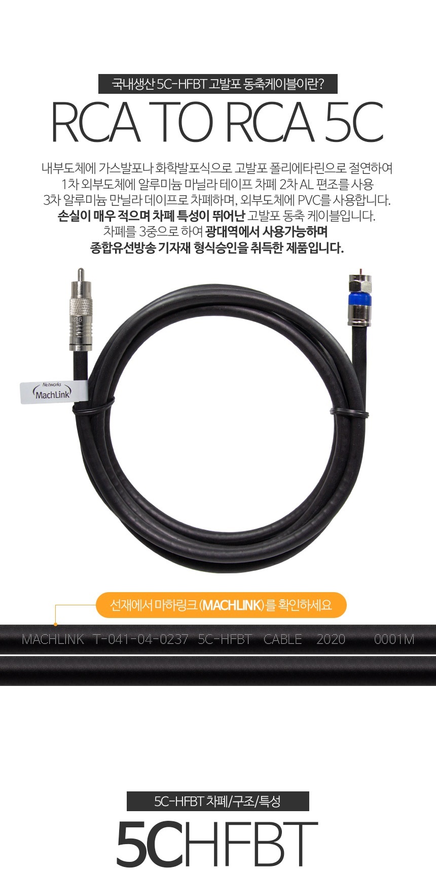 마하링크 - 마하링크 국산 고급형 RCA TO RF 5C 동축 케이블 7M MLZ-CR070