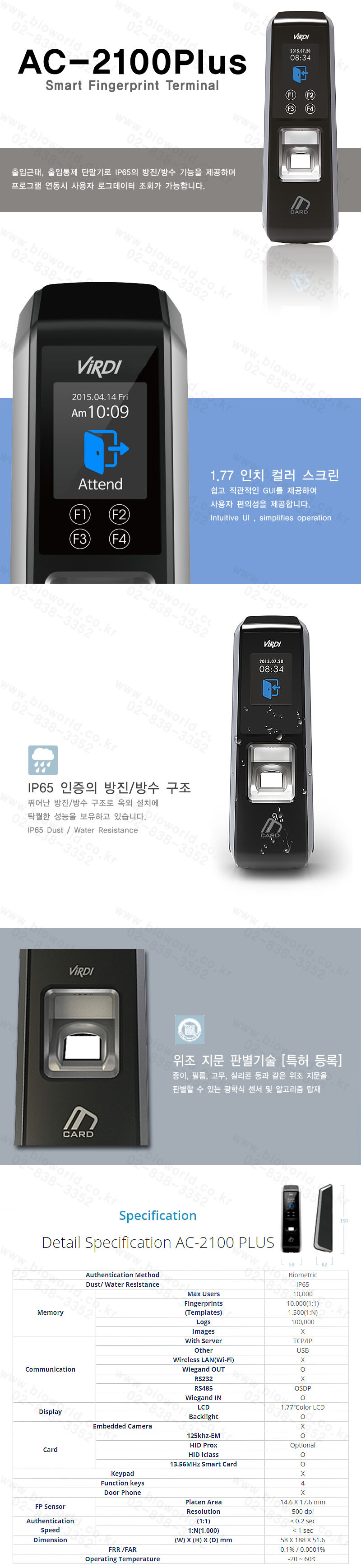 유니온 AC-2100Plus(지문/카드) 출입통제기 | 바이오월드 공식몰