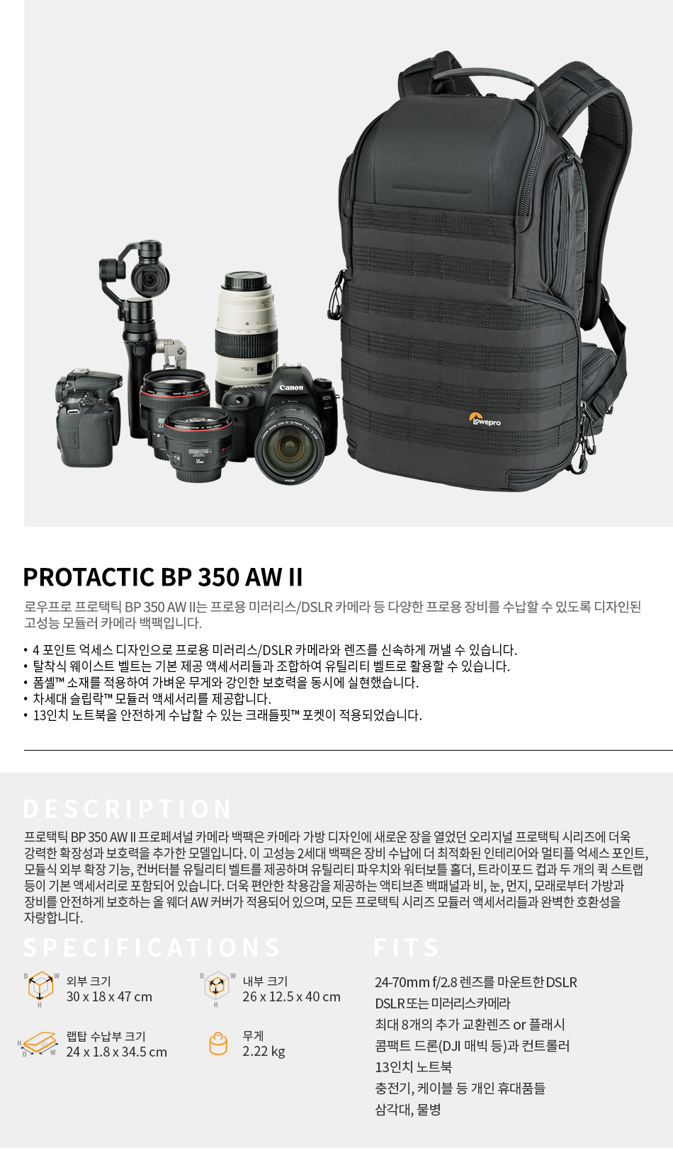 [로우프로] 프로택틱 BP 350 AW II