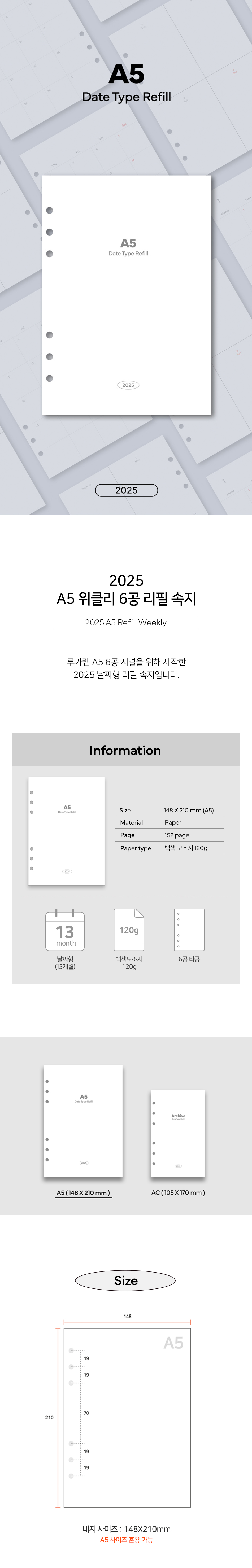 루카랩 A5 2025 6공 날짜형 리필속지 - 감도 깊은 취향 셀렉트샵 29CM