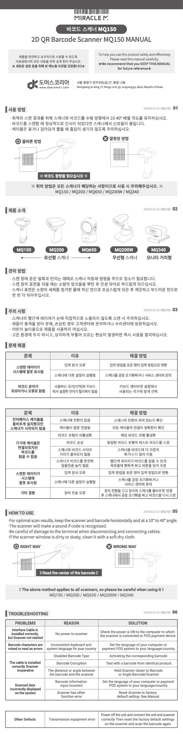 미라클 바코드 Qr코드 스캐너