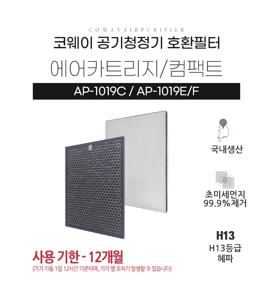 국내생산 웅진 코웨이 공기청정기 필터 AP-1019C AP-1019E 1019F : 메이저필터