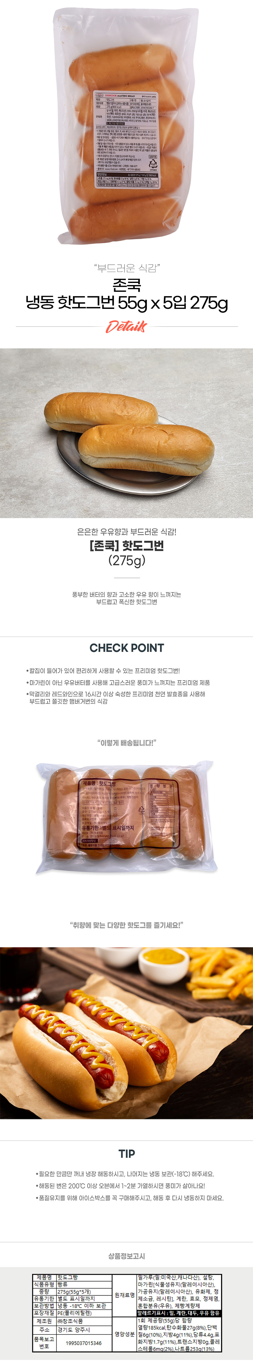 존쿡 냉동 핫도그번 55g x 5입 275g - 우주식품디씨오피