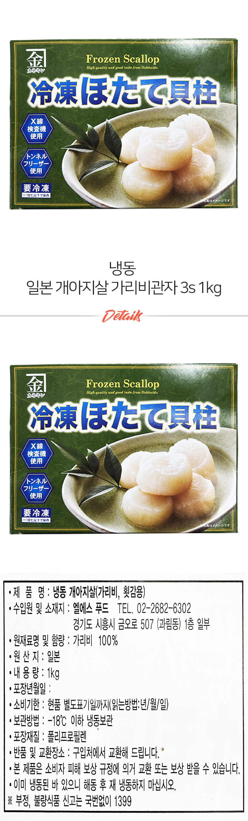 냉동 일본 개아지살 가리비관자 3s 1kg - 우주식품디씨오피