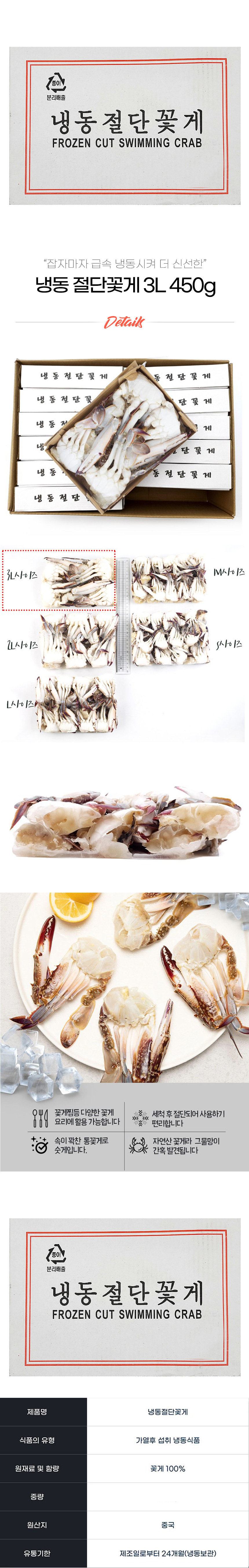 냉동 절단꽃게 3L 450g - 우주식품디씨오피