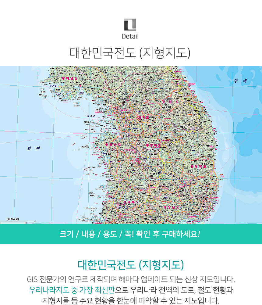 세계지도+대한민국전도 지형 109x79cm 양면코팅 - 세계전도 우리나라지도 - 지도코리아