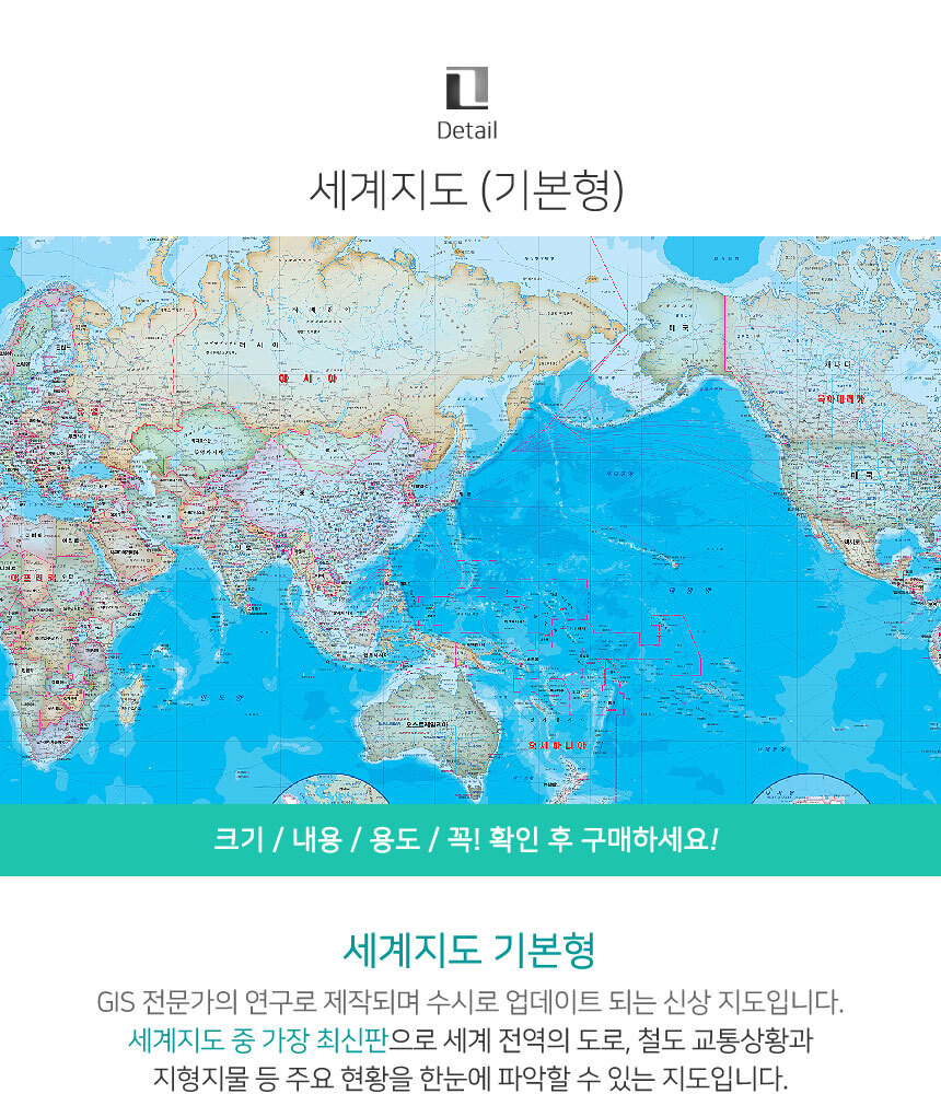 세계지도+대한민국전도 지형 109x79cm 양면코팅 - 세계전도 우리나라지도 - 지도코리아